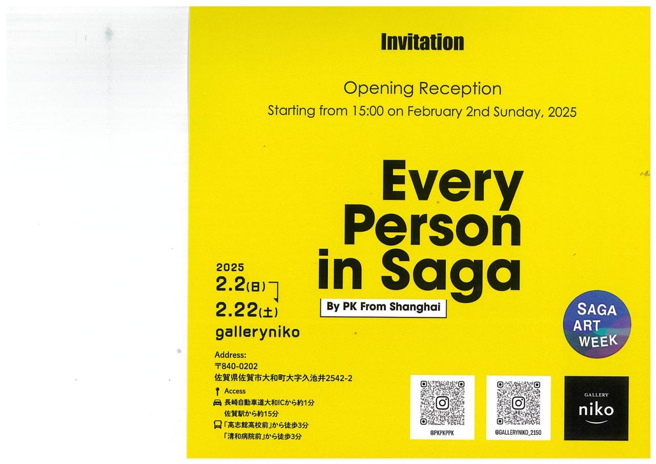 ギャラリーniko|2025年2月イベント Every Person in Saga 開催中 | ブログ | オンラインのジグソーパズルなら ...